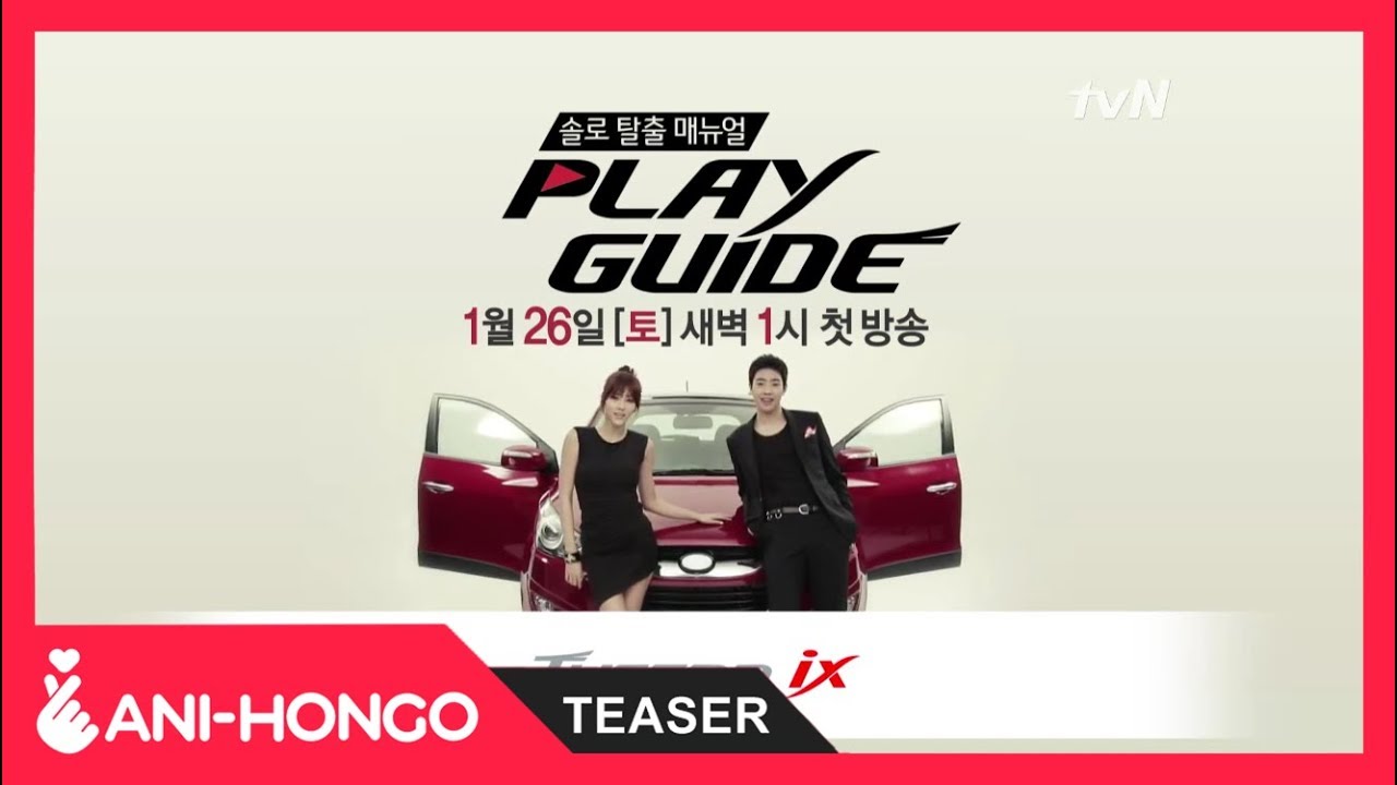 Play Guide (2013) - Teaser - YouTube
