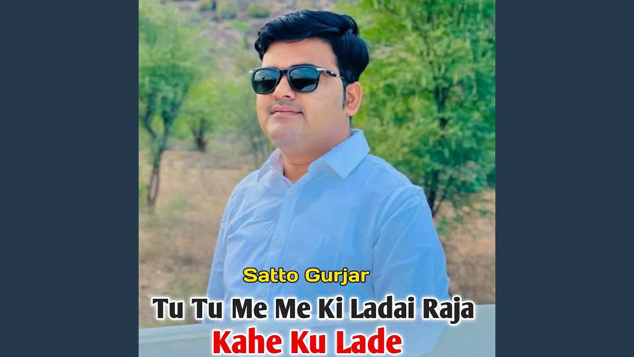 Tu Tu Me Me Ki Ladai Raja Kahe Ku Lade - YouTube
