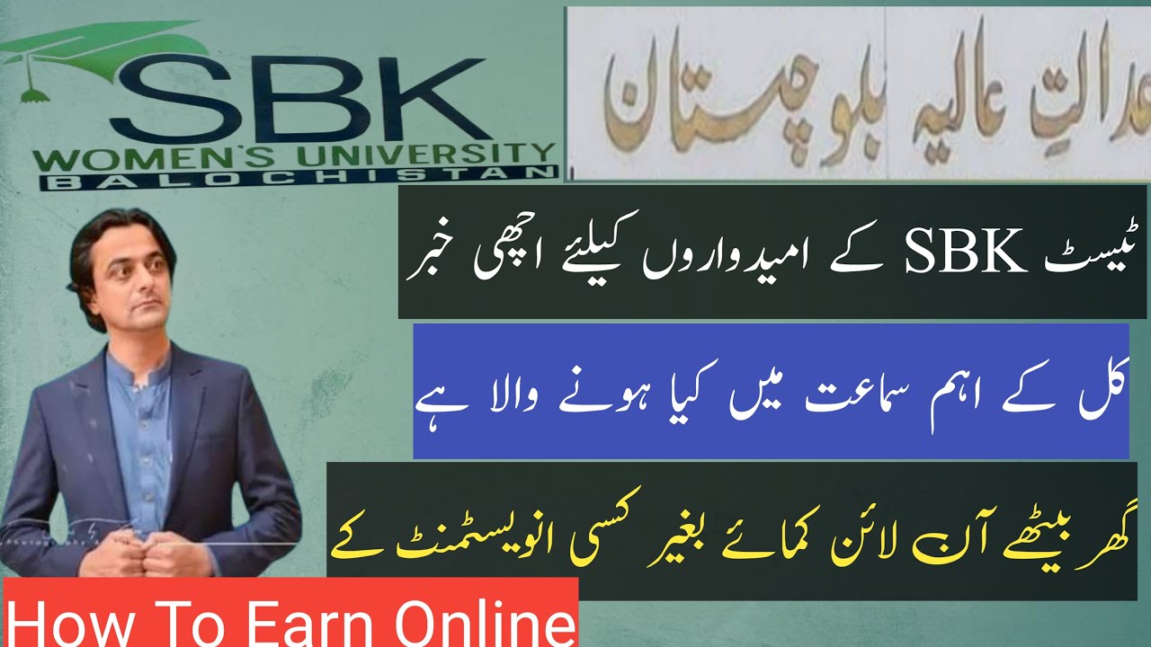 SBK Merit List Result Updates | How To Earn Online - YouTube