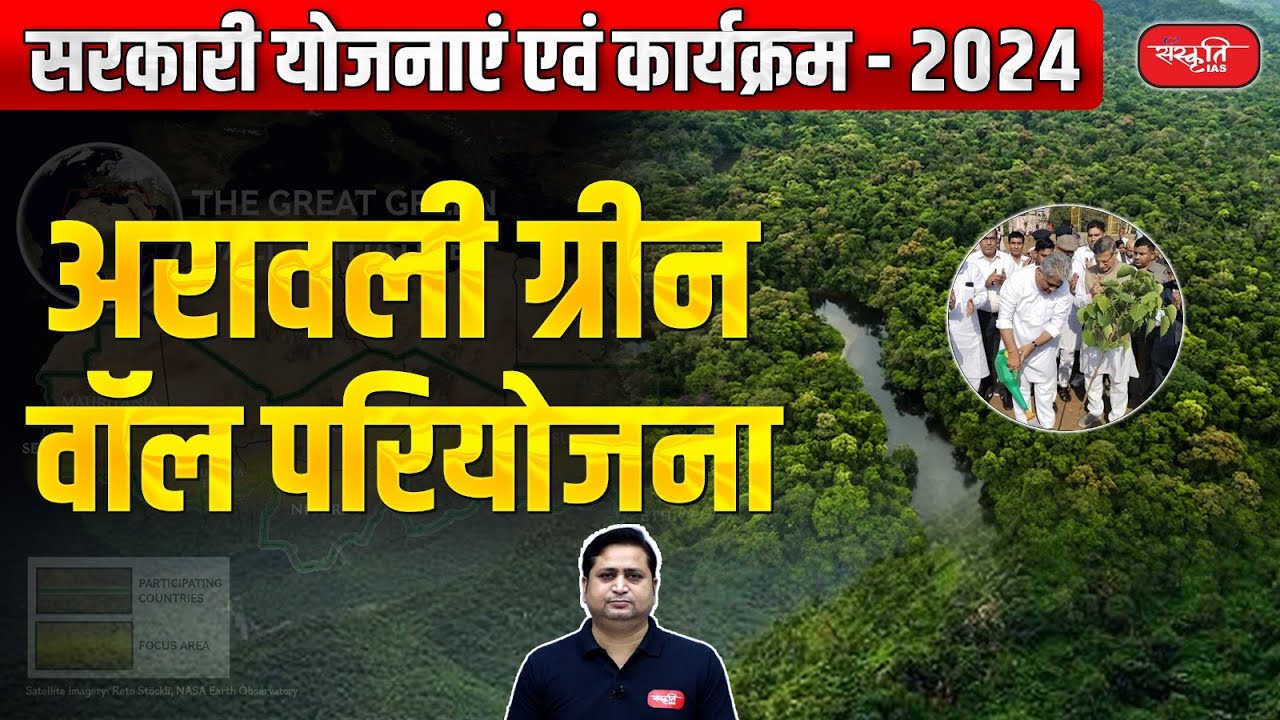 Aravali Green Wall Project | Government Schemes and Programs - 2024 ...