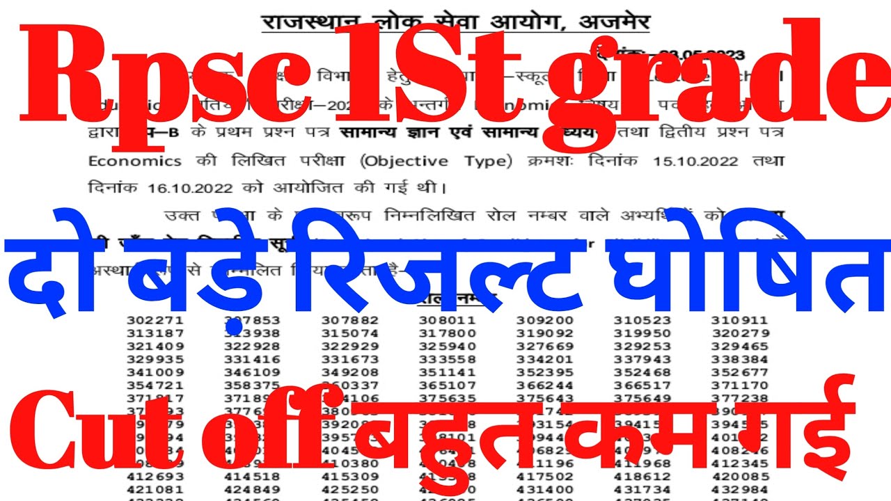 rpsc 1st grade result 2022 जारी/rpsc first grade result 2022/rpsc first ...