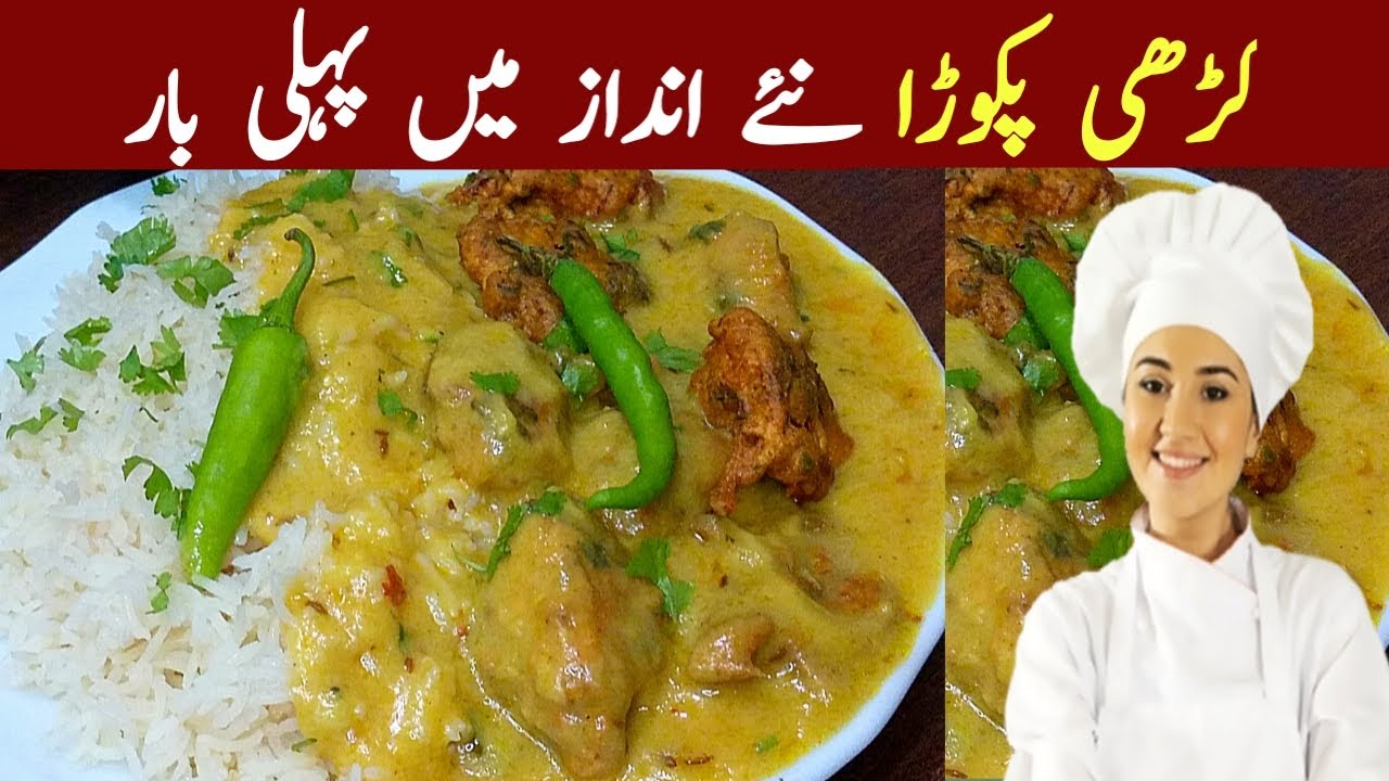 Kadhi Pakora Recipe by Sumble ka kitchen | کڑی پکوڑا بنانے کا طریقہ ...