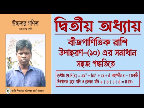 SSC Higher Math Chapter 2 Example 10 - YouTube