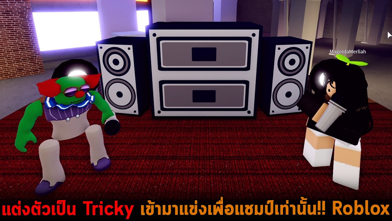 แต่งตัวเป็น Tricky เข้ามาแข่งเพื่อแชมป์เท่านั้น Roblox - YouTube