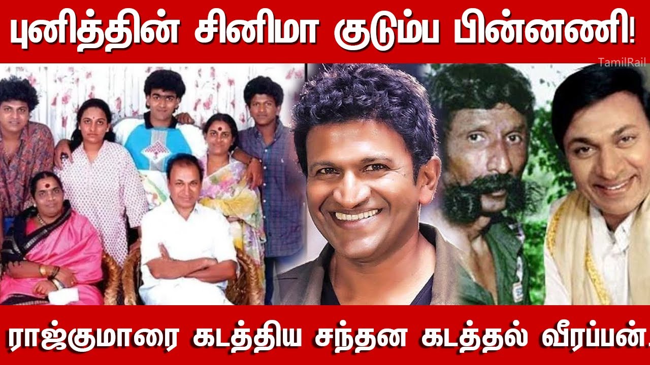 Puneeth Rajkumar Family History| Power Star| Appu| Puneeth| Biography ...