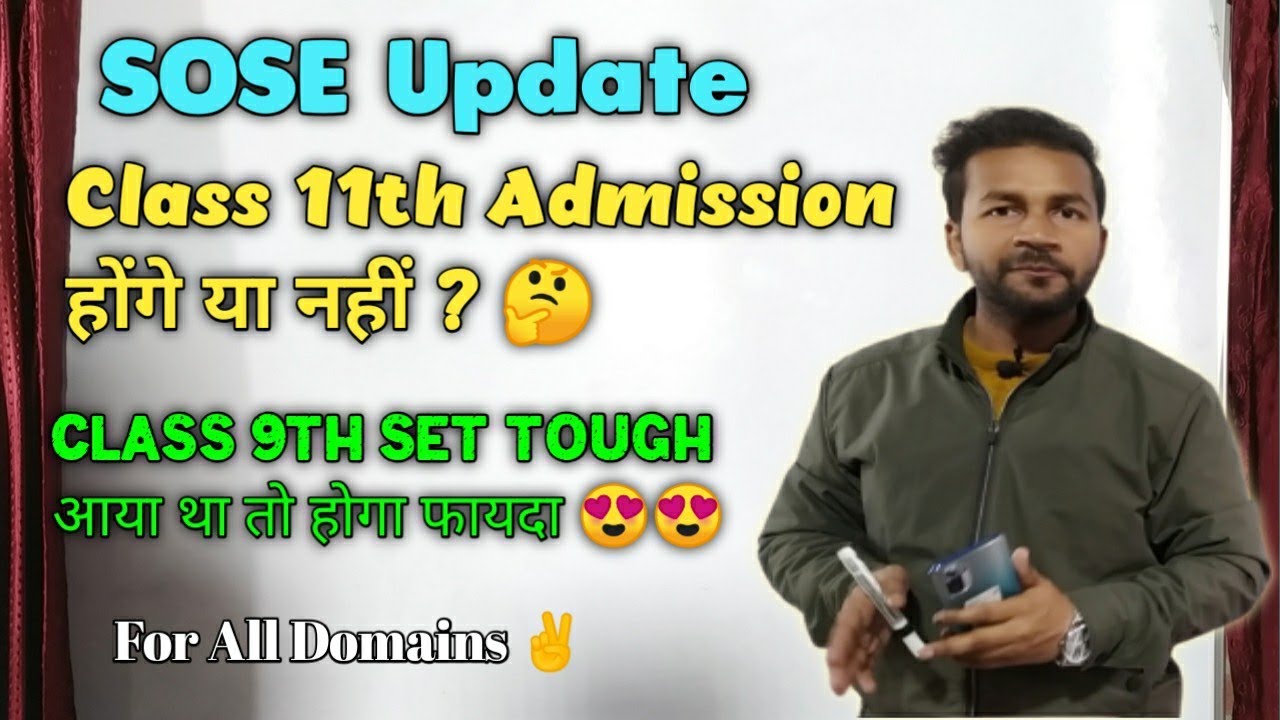 SOSE Class 11th Admission Update 😮 2023 | Normalisation से किसे होगा ...