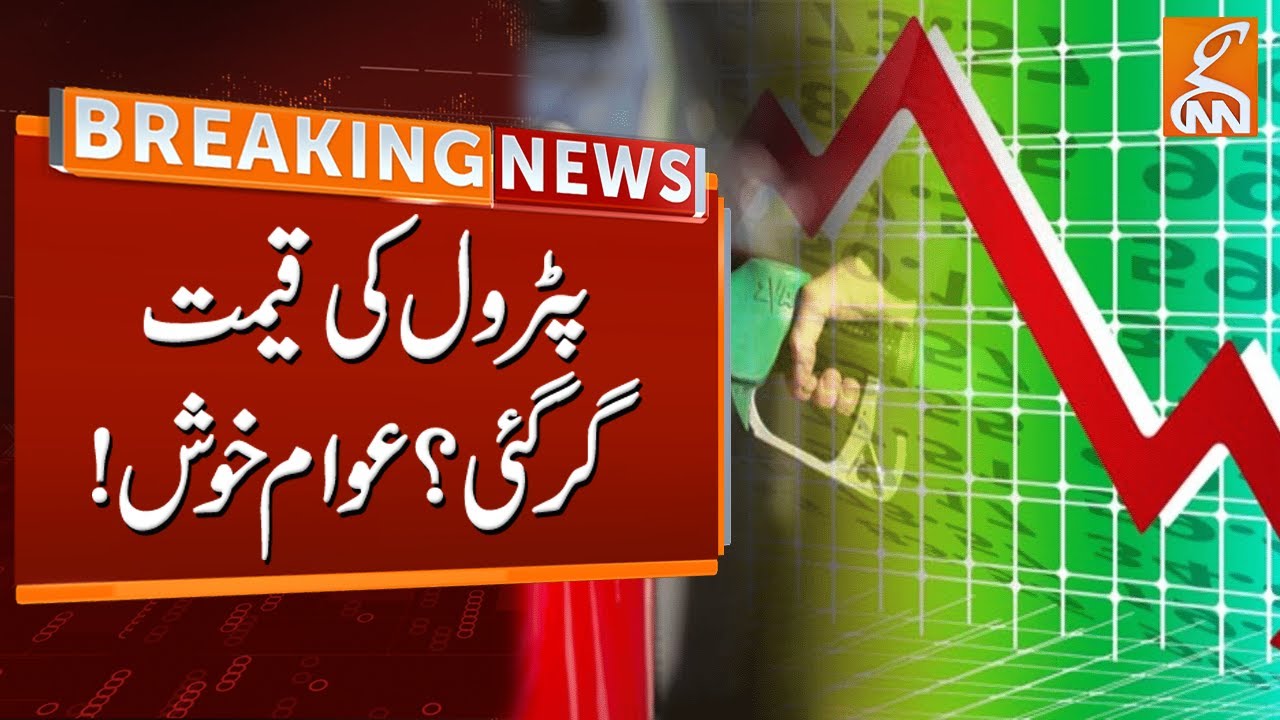 Petrol Prices Decrease ? | Good News For Public | Breaking News | GNN - YouTube