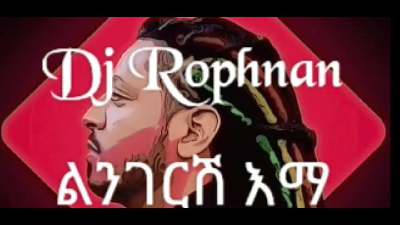 Dj Rophnan ልንገርሽ እማ Lyrics New Ethiopian Music 2018 By Dj Ab - YouTube