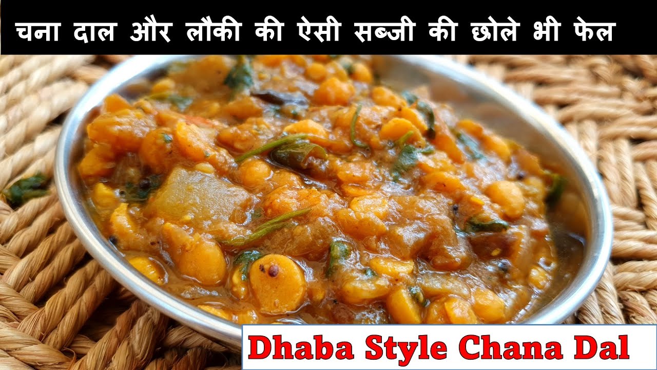 Lauki Chana Dal ki Sabzi ki recipe I Dudhi aur chana dal recipe I itni ...