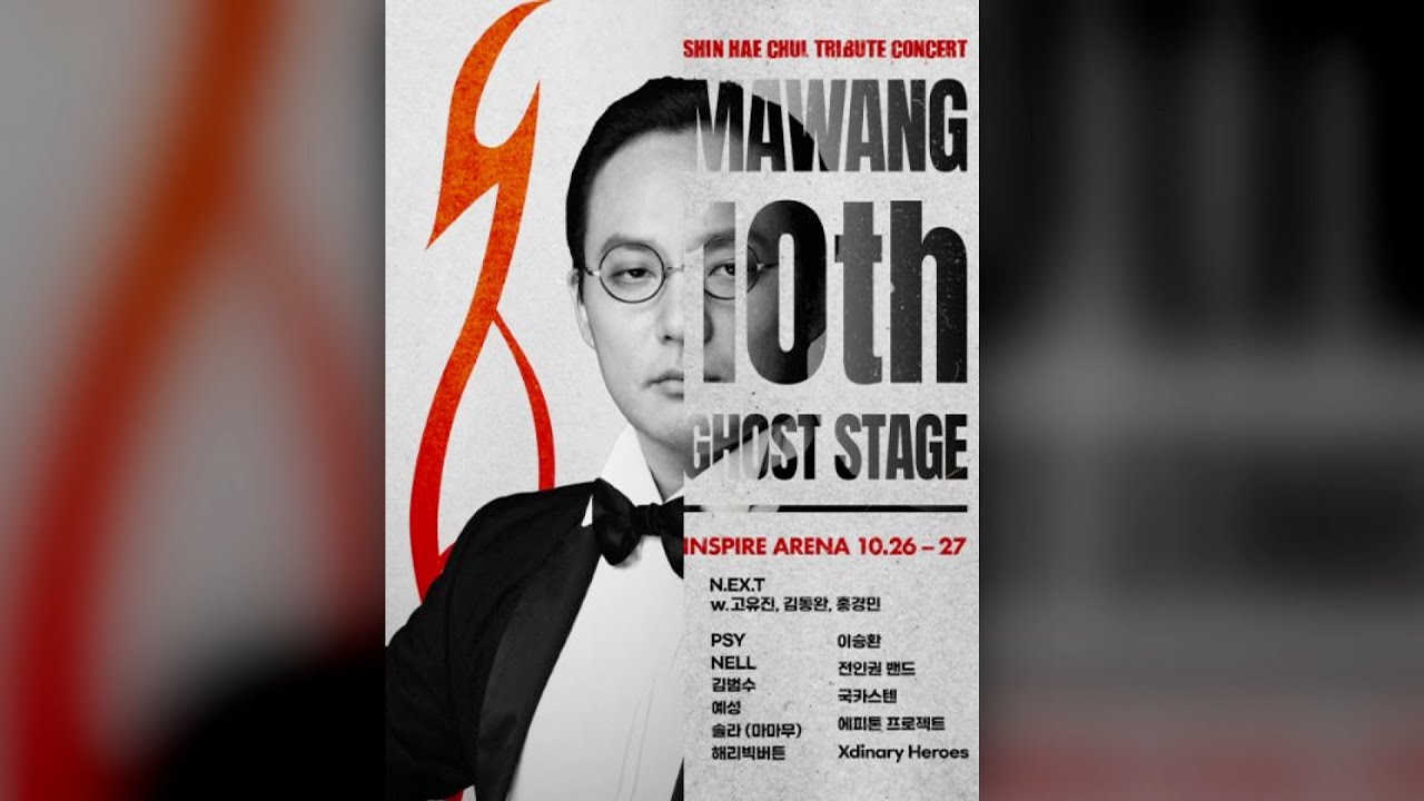 TRIBUTE CONCERT FOR SHIN HAE-CHUL - YouTube