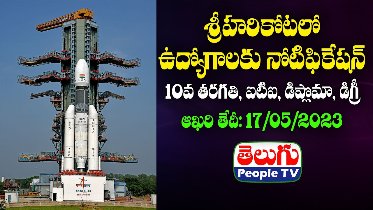 ISRO SDSC SHAR recruitment 2023 | Latest Government Job 2023 | APలో ...
