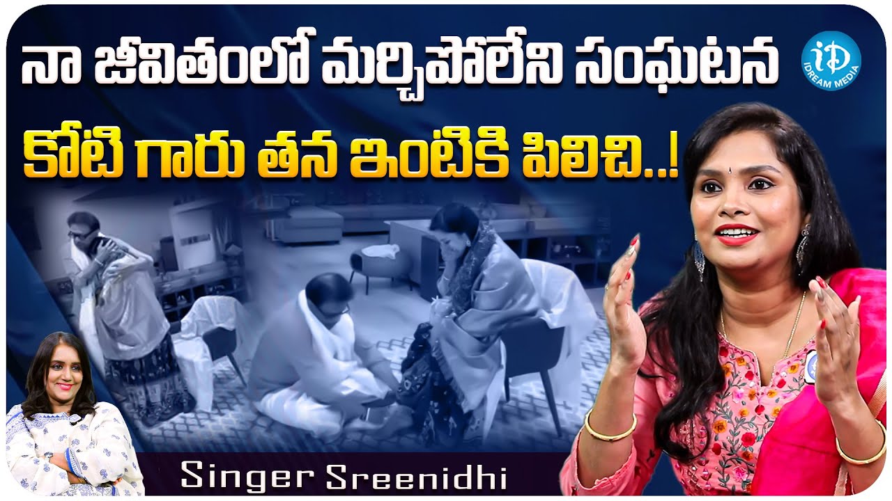 Singer Sreenidhi About Music Director Koti || Sreenidhi's Andal Tiruppavai || iDream Media - YouTube