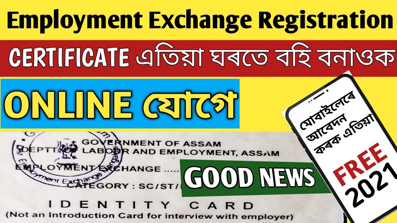 Employment Exchange Registration in Assam 2021|| How to Register your ...
