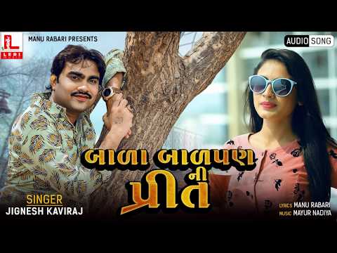 Mara Balpan Ni Preat || Jignesh Kaviraj || LERI MUSIC