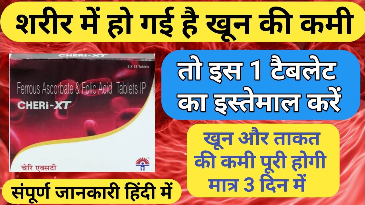 cheri xt tablet review in hindi | cheri xt tablet kis kaam aati hai ...