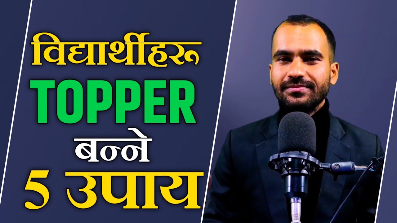 Topper बन्ने 5 उपाय | How to focus on study tips in Nepali | How to top ...