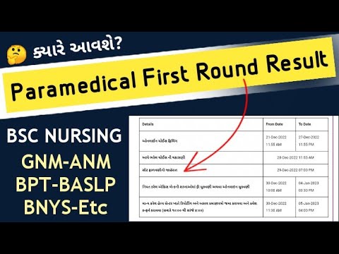 Paramedical First Round Result? | BSc Nursing First Round Result | GNM ...