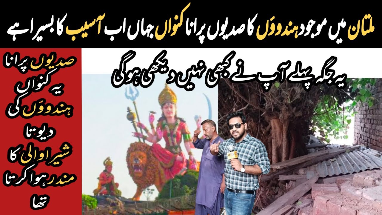 600 Years Old Hidden Hindu Well & Temple | Old Hindu Buildings Multan ...