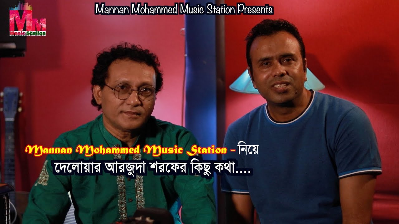 Mannan Mohammed Music Station - নিয়ে দেলোয়ার আরজুদা শরফের কিছু কথা ...