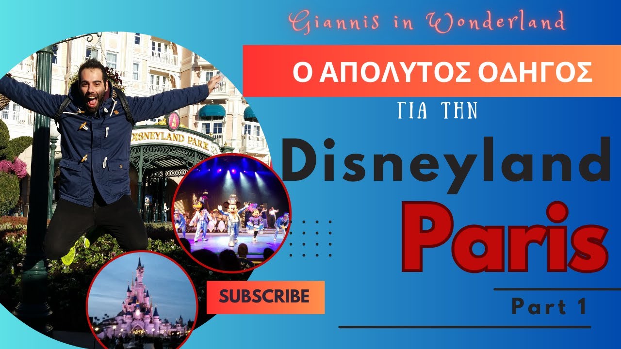 Disneyland στο Παρίσι - O απόλυτος ταξιδιωτικός οδηγός - Μέρος 1 - YouTube