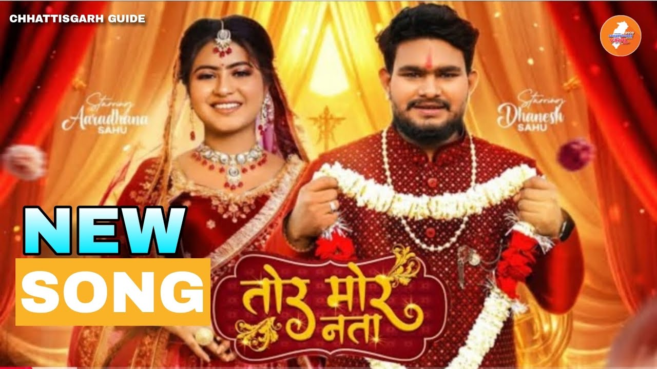 Cg dhanesh Sahu & aaradhana sahu new cg song | kaka bhatija comedy |new upcoming cg song 2025 ...