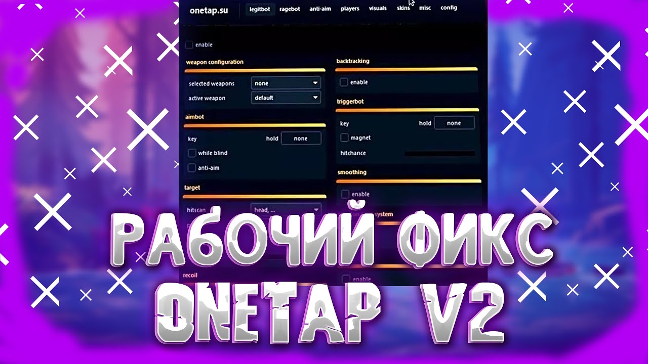 РАБОЧИЙ FIX OTC V2 + ХОРОШИЙ RAGE CFG / ван тап в2 / onetap v2 - YouTube