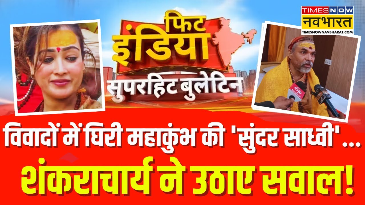 Fit India | Sadhvi Harsha | विवादों में Viral Face Sadhvi Harsha घिरी ...
