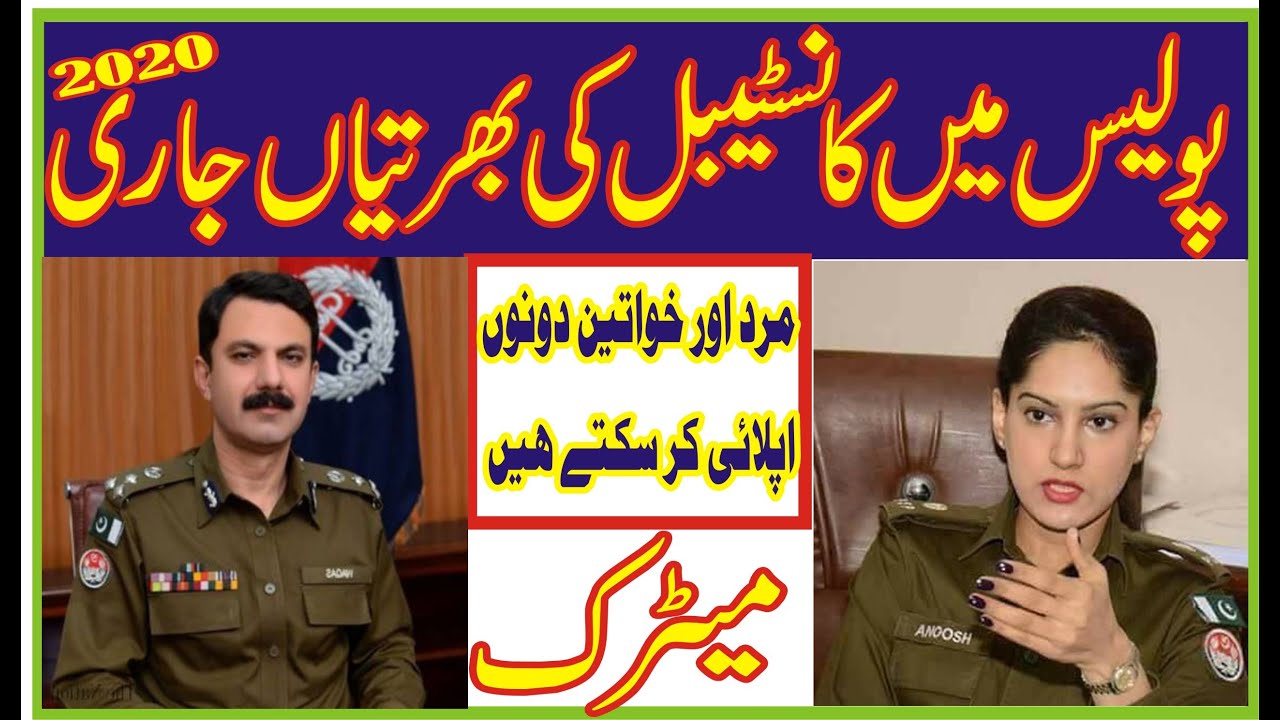 Police Constable Jobs 2020 II Police Constable Male & Lady Police ...