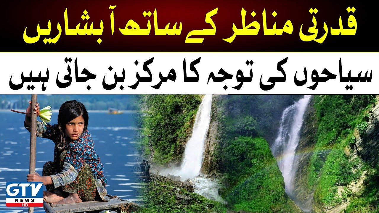 Cham Waterfall Chinari | Jehlum Valley AJK | Beautiful Waterfalls of ...