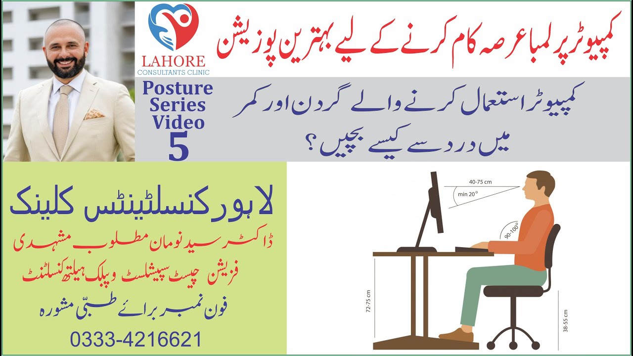 The best position for working on the computer for long periods of time by Dr Noman Mutloob - YouTube