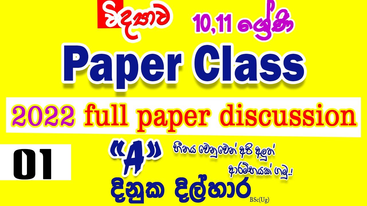 2022 O/L Exam Science Paper Discussion | GCE O/L Exam 2022 Science Past ...