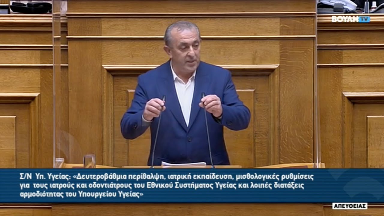 Τοποθέτηση κατά τη συζήτηση επί του Νομοσχεδίου του Υπ. Υγείας για την ...