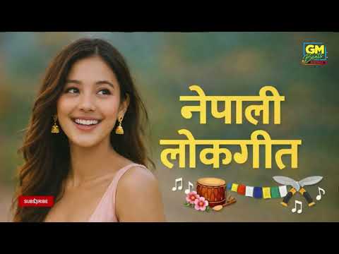 नेपाली लोकगीत | Viral Nepal hit Folk Song 2026 | GM Beats Nepal Official