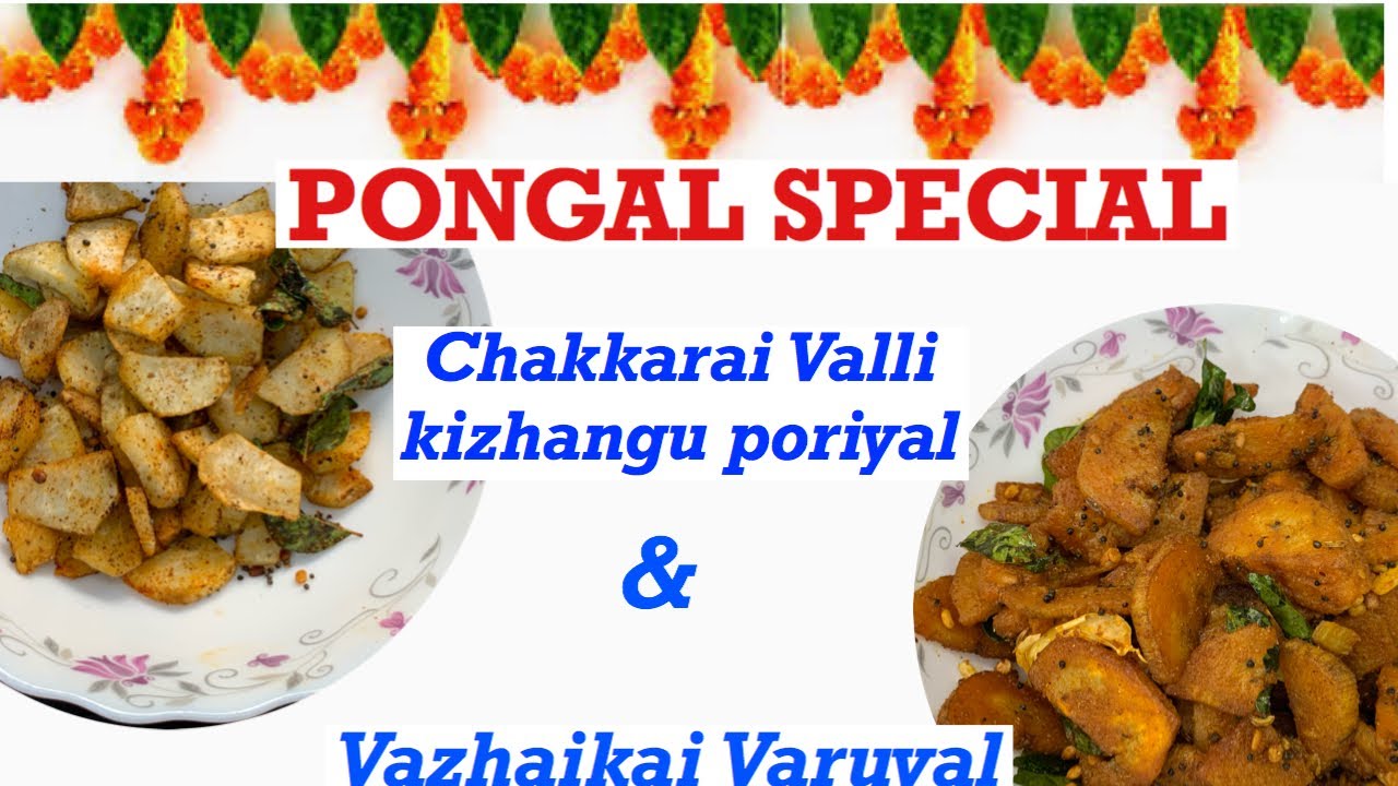 Pongal spl/Chakkarai Valli kizhangu poriyal & Vazhaikai varuval by ...
