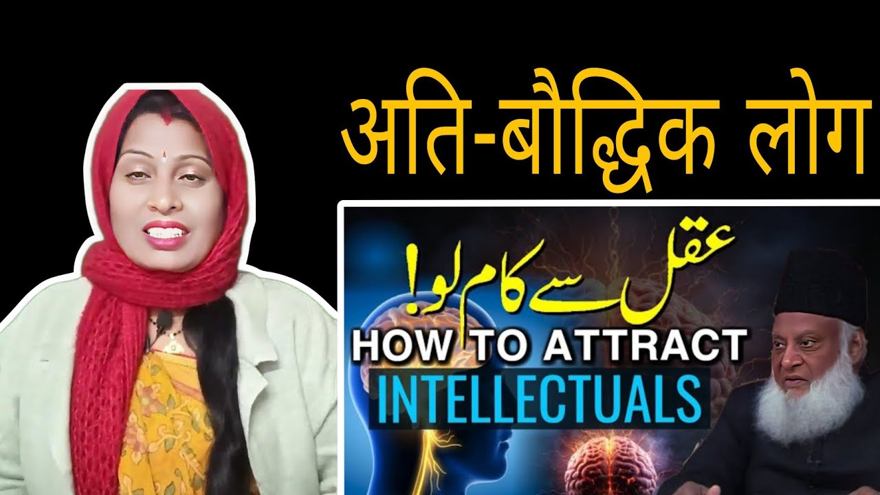 How To Attract Intellectuals?|Advice for Hyper-Intellectual People|Dr ...
