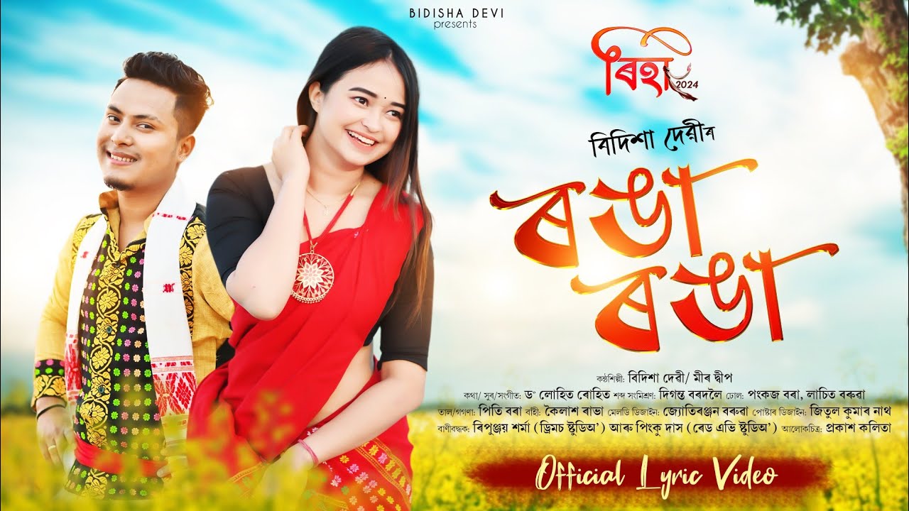 Ronga Ronga (ৰঙা ৰঙা) - Bidisha Devi | Meer Deep | New Assamese Bihu ...