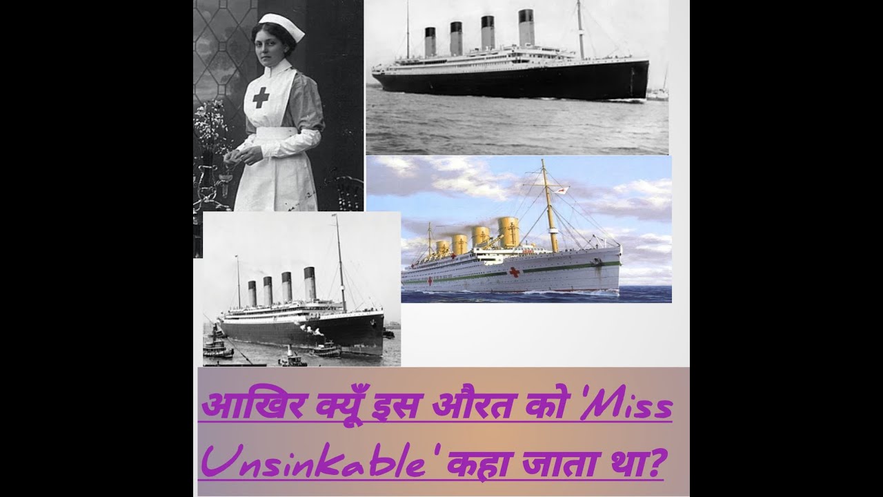 कैसे बनी यह 'Miss Unsinkable' ? How did Violet Jessop become Unsinkable ...