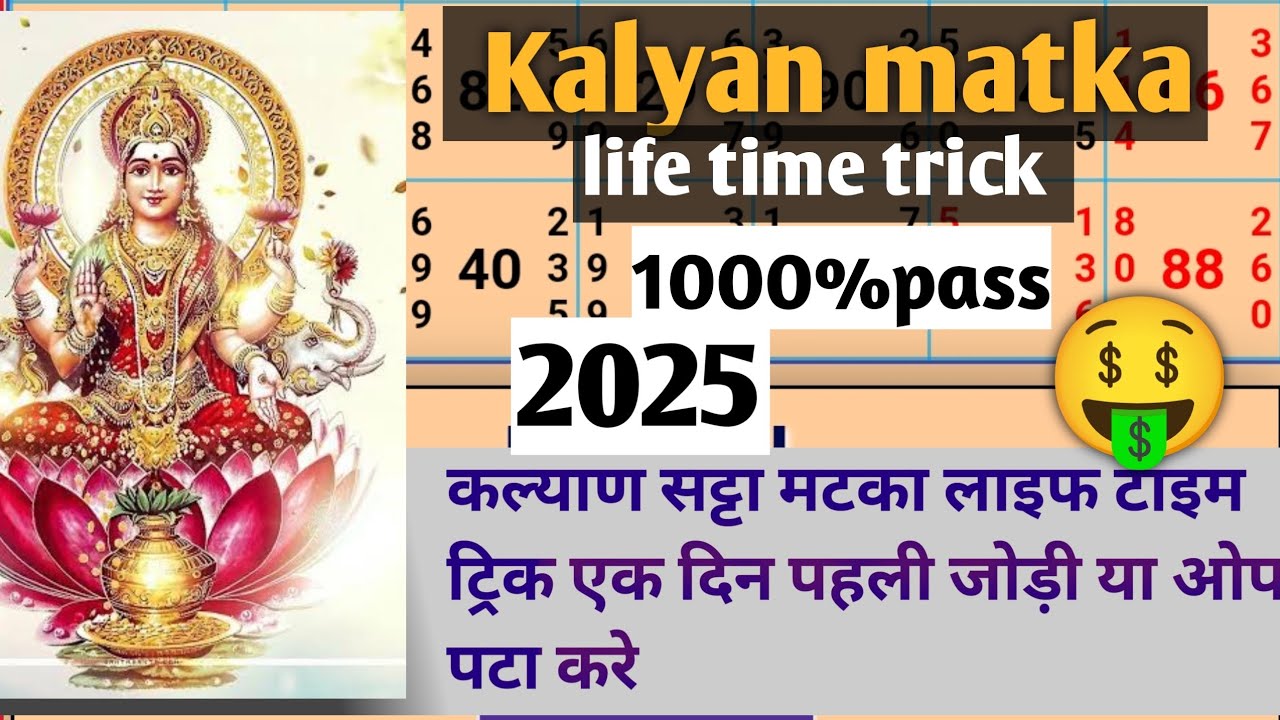 Kalyan satta matka 2025 new godi life time pass trick//ek din pehle hi ...