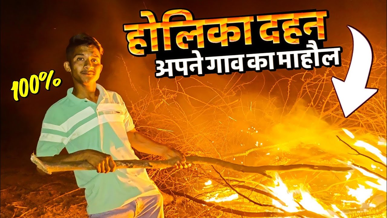 होलिका दहन का माहौल // गाव मे होली माहौल !! Holi Enjoy In Village // Ramphool Vlogs !! रामफूल ...