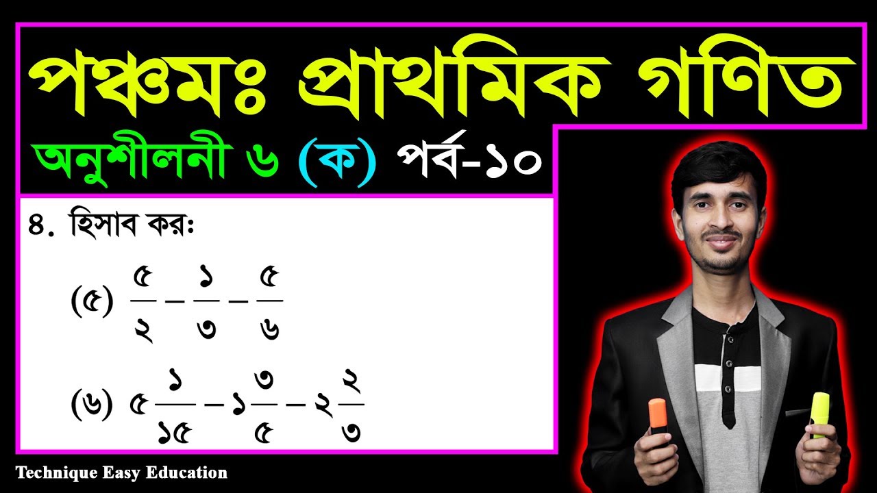 PEC Math Chapter 6 (Ka) Part-10 || Five Math Chapter 6 (Ka) ll Class 5 Math | পঞ্চম গণিত ষষ্ঠ ...