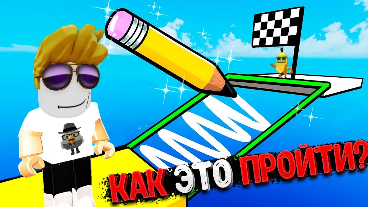 ЭТУ ИГРУ В РОБЛОКСЕ, НЕРЕАЛЬНО ПРОЙТИ! РИСУЙ, ЧТОБЫ ПРОЙТИ ОББИ ...