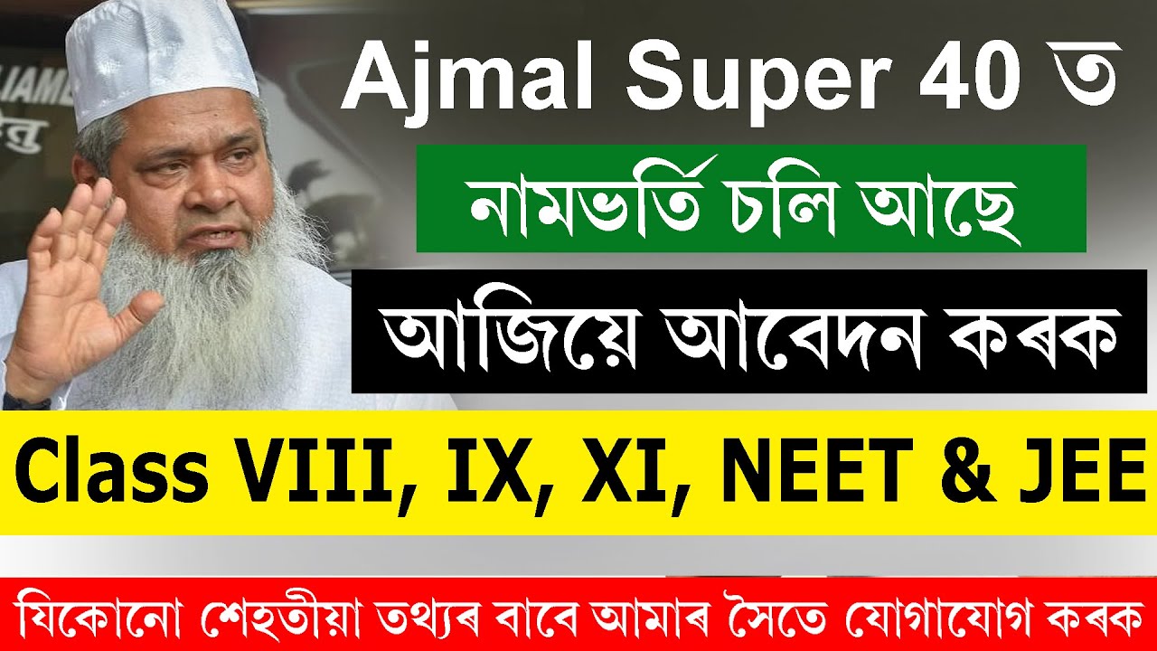 Ajmal Super 40 Admission Notification 2024-25 | Class VIII, IX, XI ...