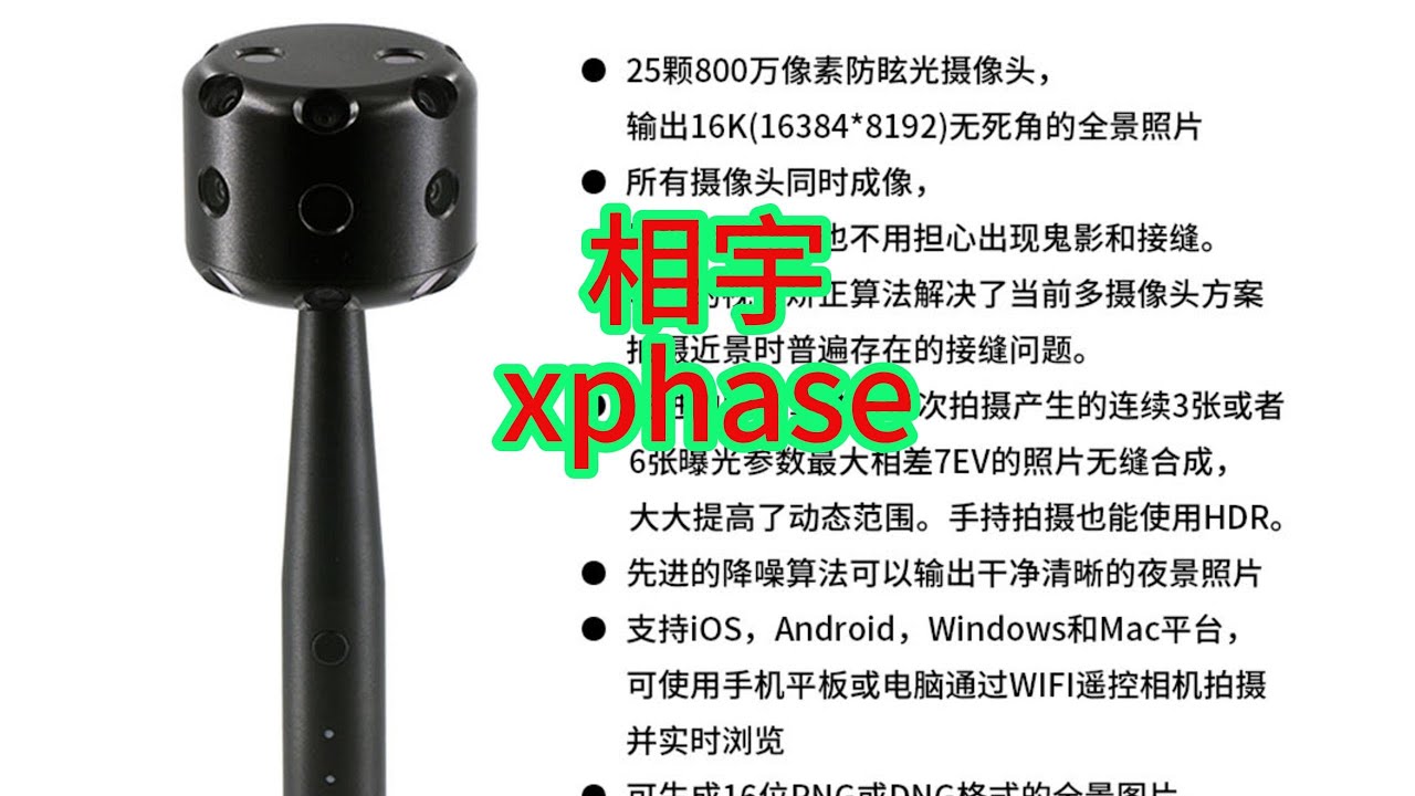 Tutorial on using the xphase cosmic camera - YouTube