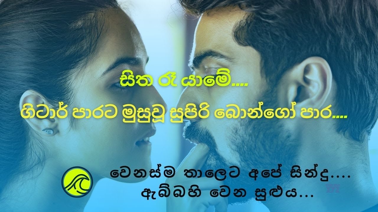 Seetha Raa Yame - (සීත රෑ යාමේ) | Darbak | Darbuka Lessson | Sinhala ...