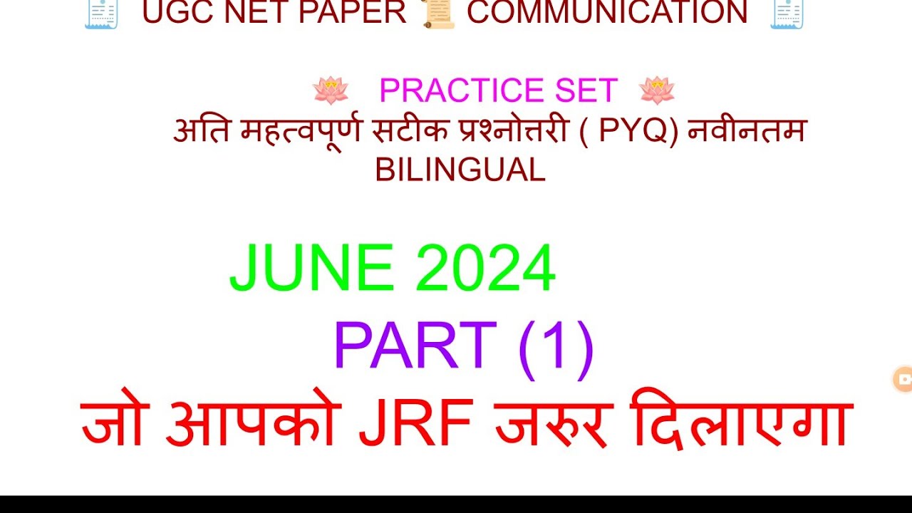 UGC NET JUNE 2023 PYQ COMMUNICATION ( PART 1) MOST IMPORTANT QUESTIONS PART 1 JRF JAROOR DILAEGA ...