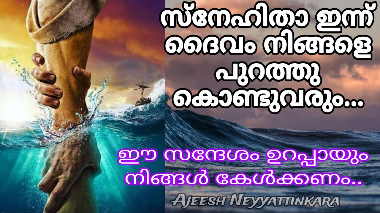 ഈ അവസ്ഥയിൽനിന്ന് ദൈവം നിങ്ങളെ പുറത്തുകൊണ്ടുവരും. /Christian short ...