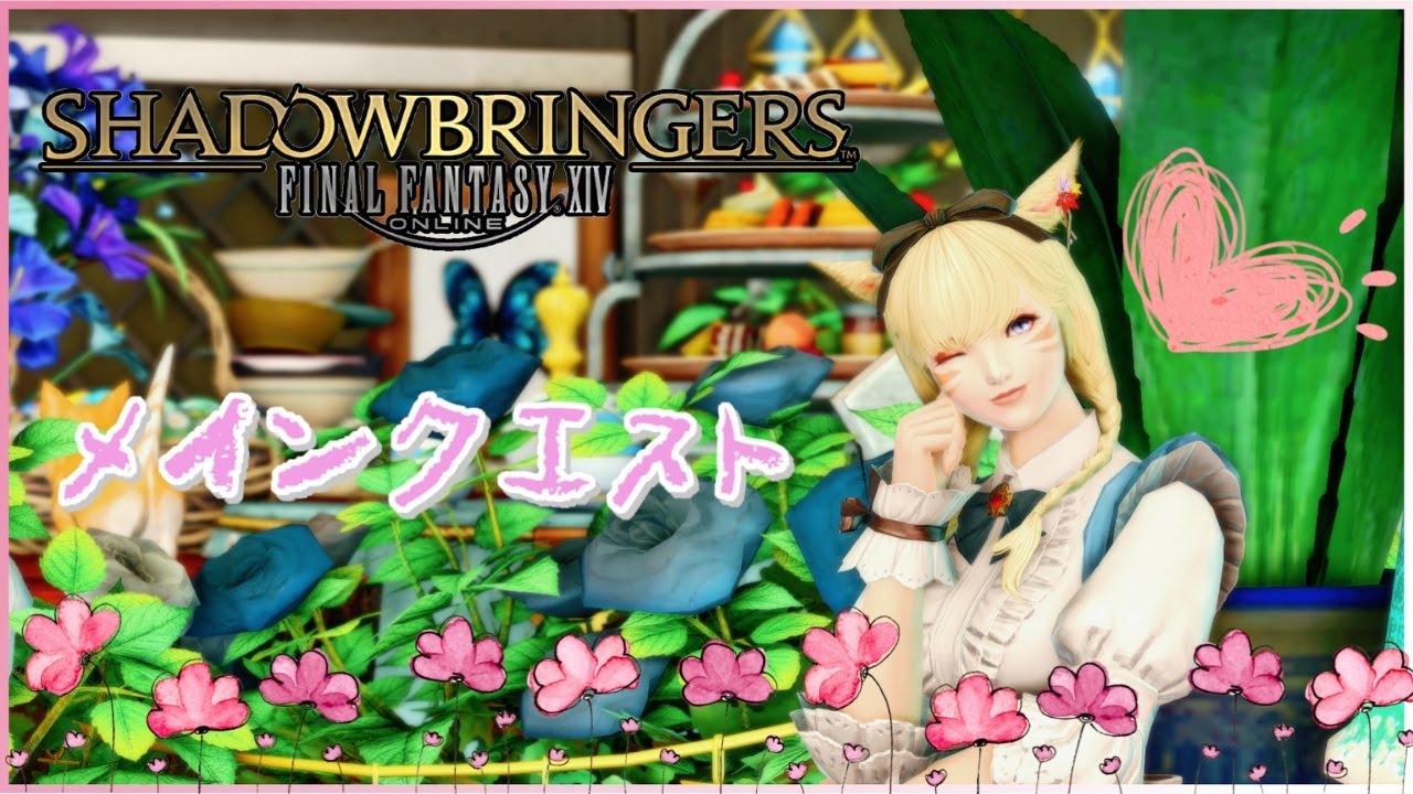 【FF14】第一世界怖い…【初見5.0メインクエスト＃3】 - YouTube