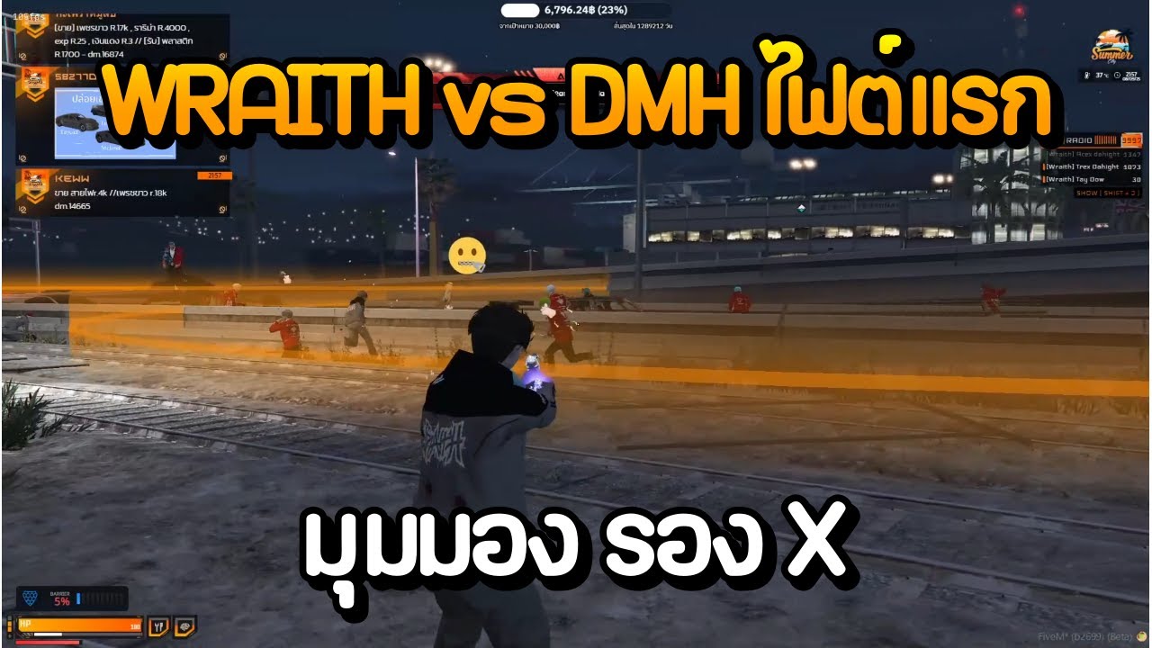 WRAITH vs KOD ไฟต์แรก มุมมอง รอง X | GTA Summer City - YouTube