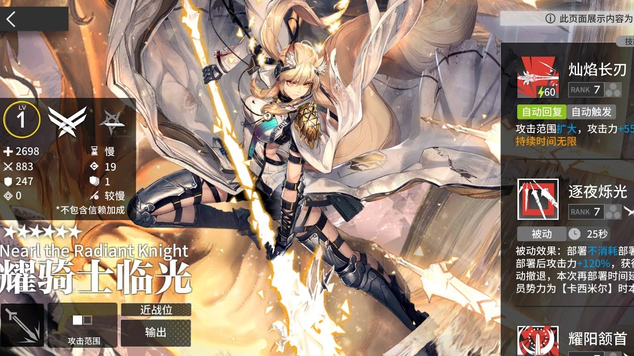 Arknights CN New Limited 6* Nearl The Radiant Knight Gameplay (Skill 3 ...
