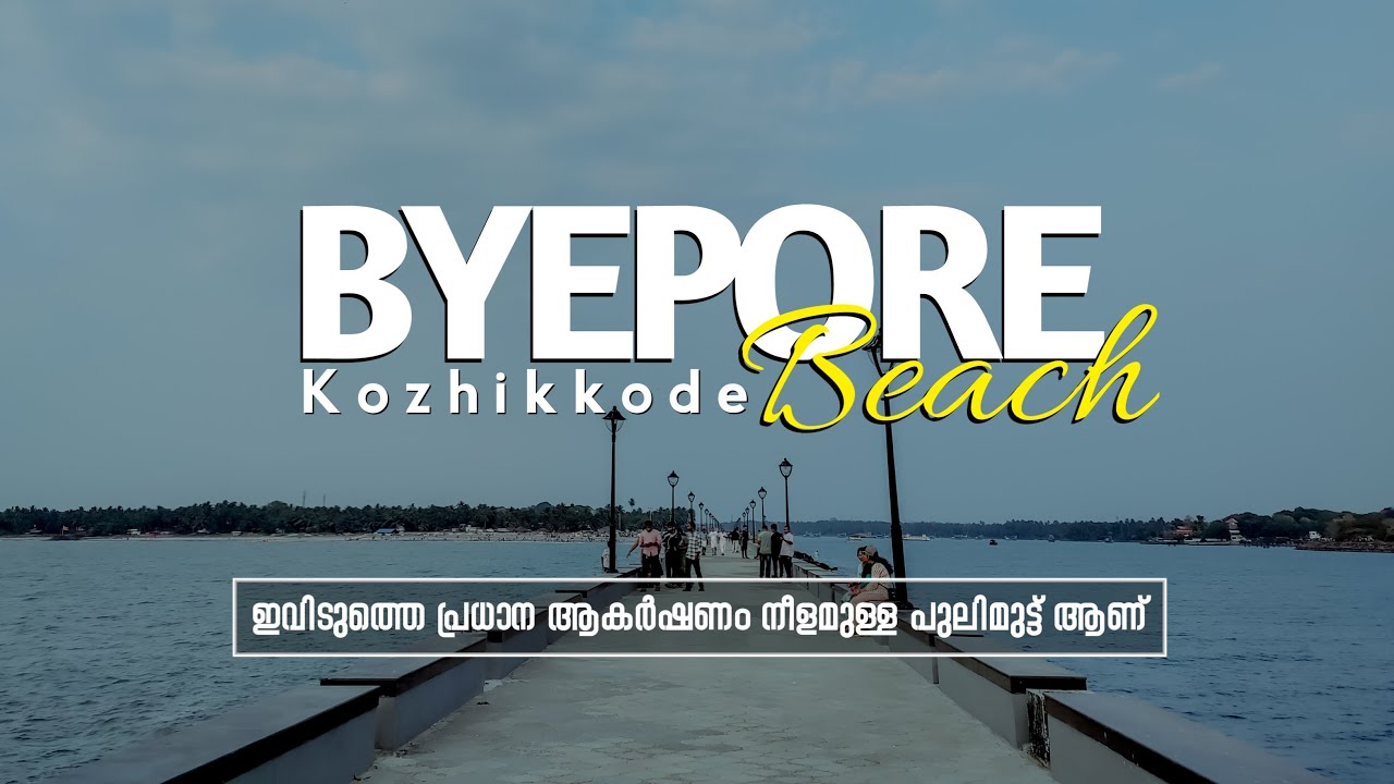 Beypore beach I floating bridge I kozhikode tourist places I pulmutt ...